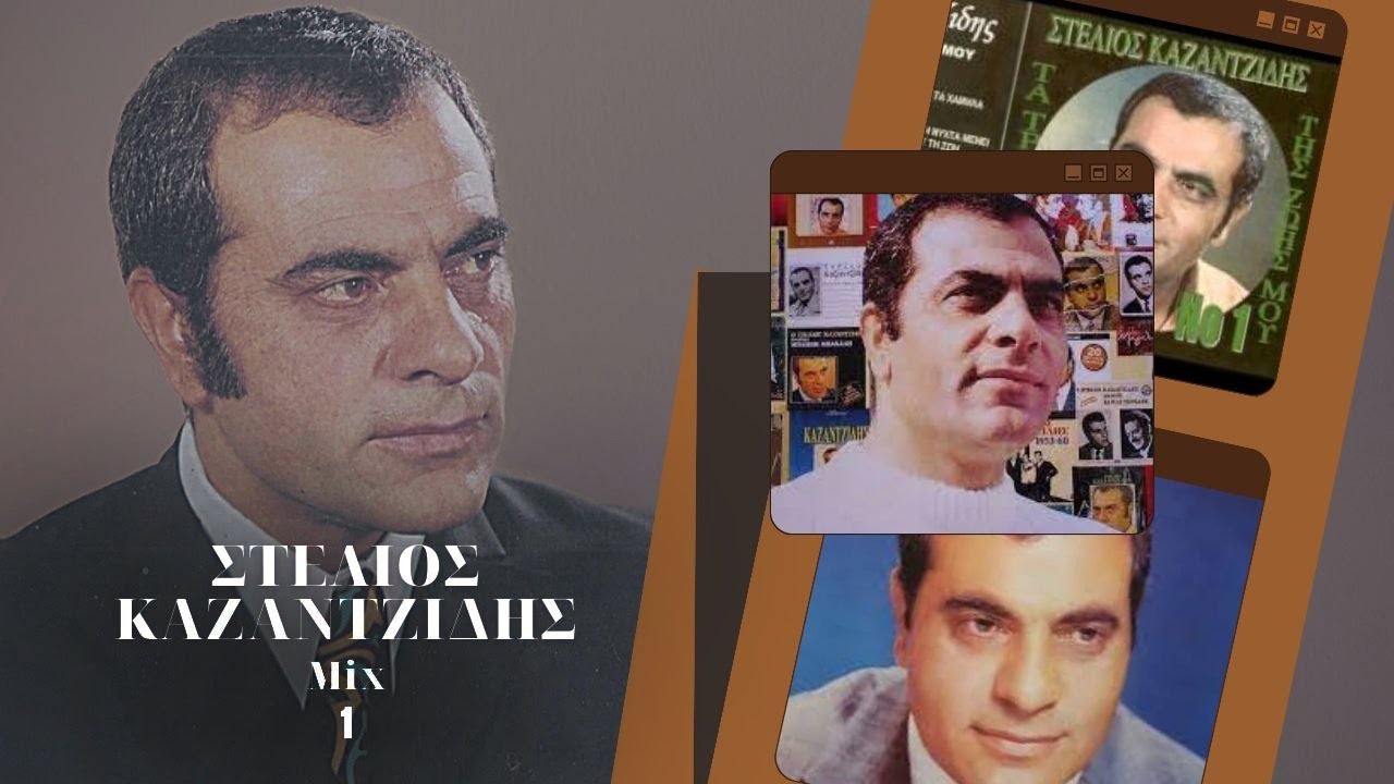 Στέλιος Καζαντζίδης Mix 1 - YouTube