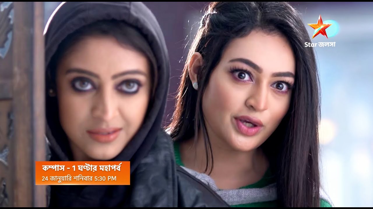 উর্মির সব চাল ব্যর্থ! ১ ঘন্টার মহাপর্বে কম্পাসের জয়ে অবাক সবাই ...