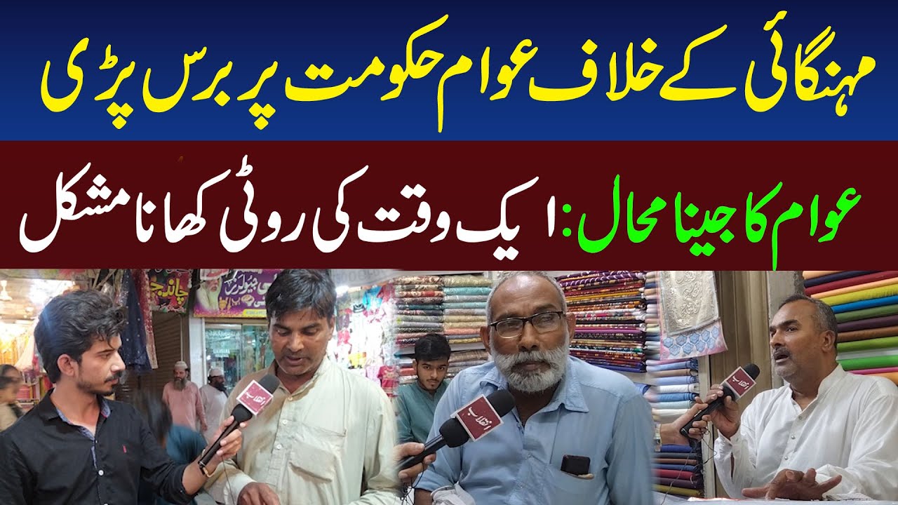 Mehngai Say Awam Pareshan | Pakistan Mein Mehngai Ka Naya Tufan ...