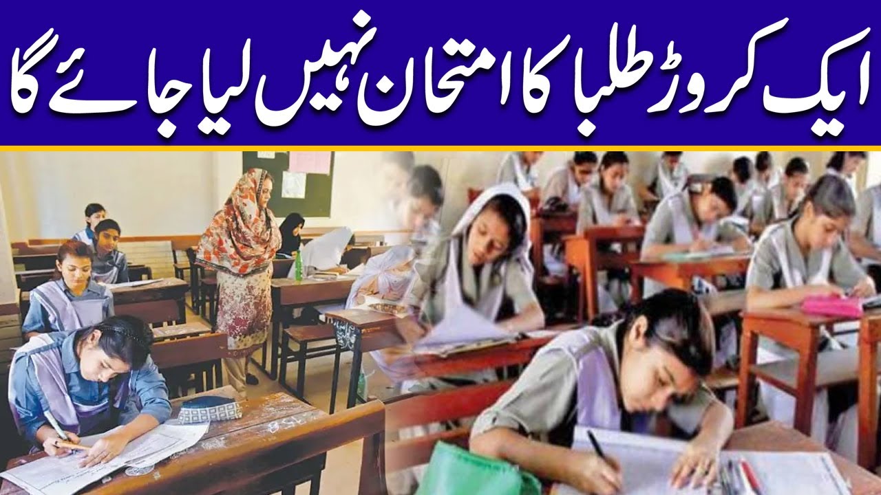 Exams ! Big News For Students - YouTube