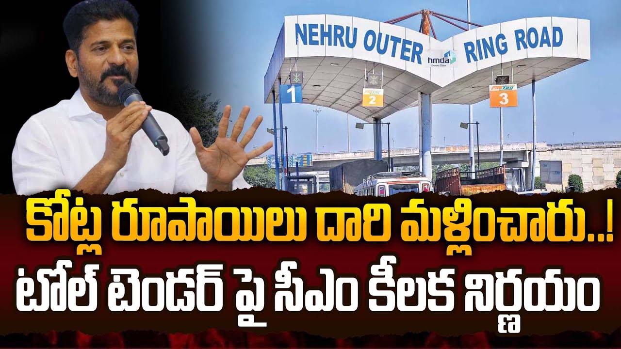 CM Revanth Reddy Orders Enquiry On Scam In ORR Toll Tenders | Telangana ...