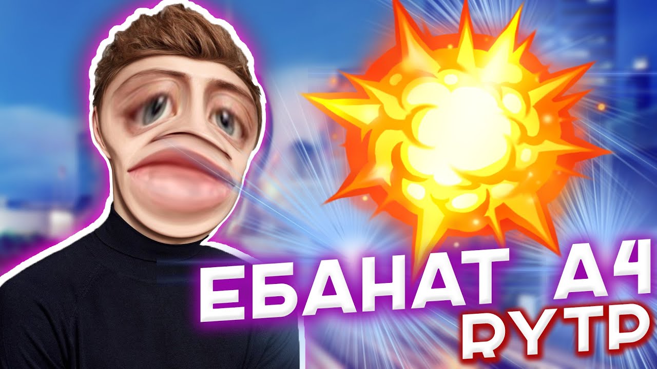 ВЛАД A4 RYTP I COLLAB - YouTube