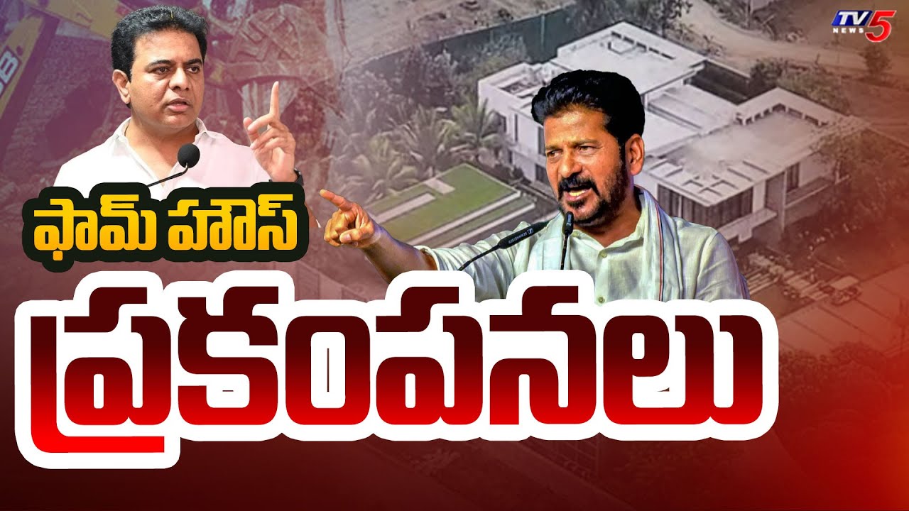 ఫామ్ హౌస్ ప్రకంపనలు..| Janwada Farm House | KTR Vs Revanth Reddy ...
