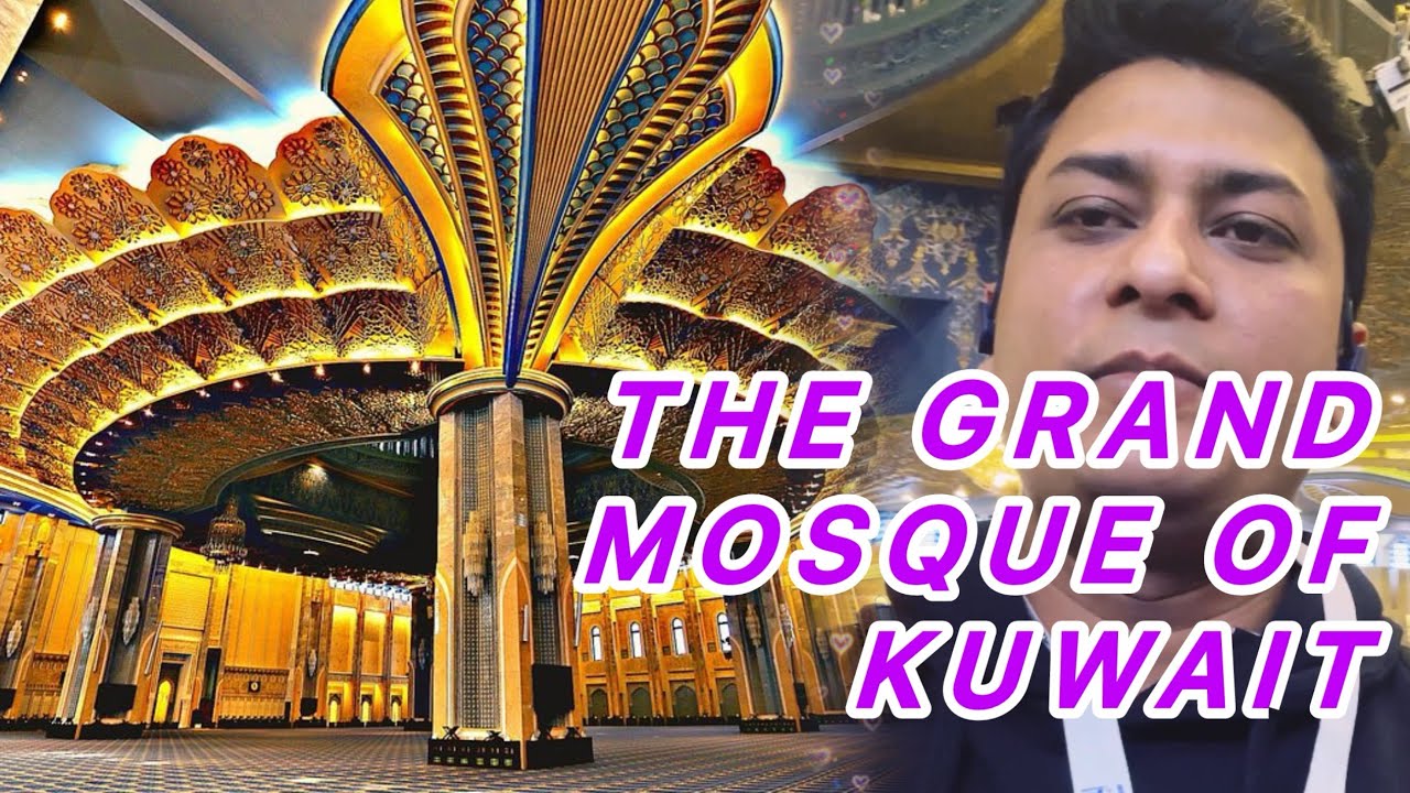 Grand mosque Kuwait। কুয়েতের বৃহত্তম মসজিদ। 4k #viralvideo #kuwait # ...