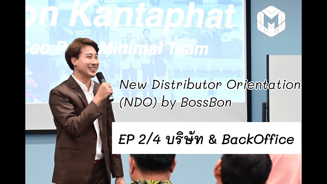 New Distributor Orientation (NDO) EP 2/4 บริษัท & Back Office - YouTube