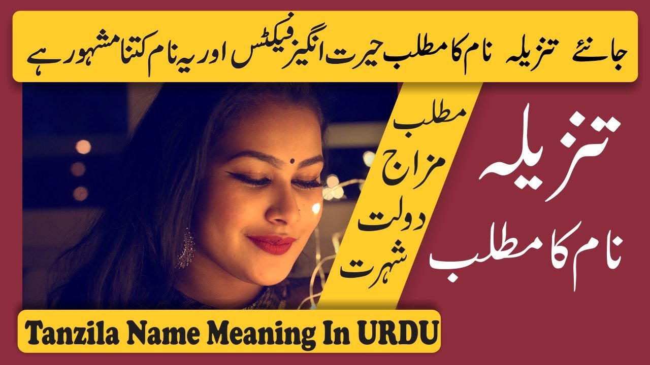 Tanzila Name Meaning in Urdu and Lucky Number | Tanzeela Naam Ka Matlab ...