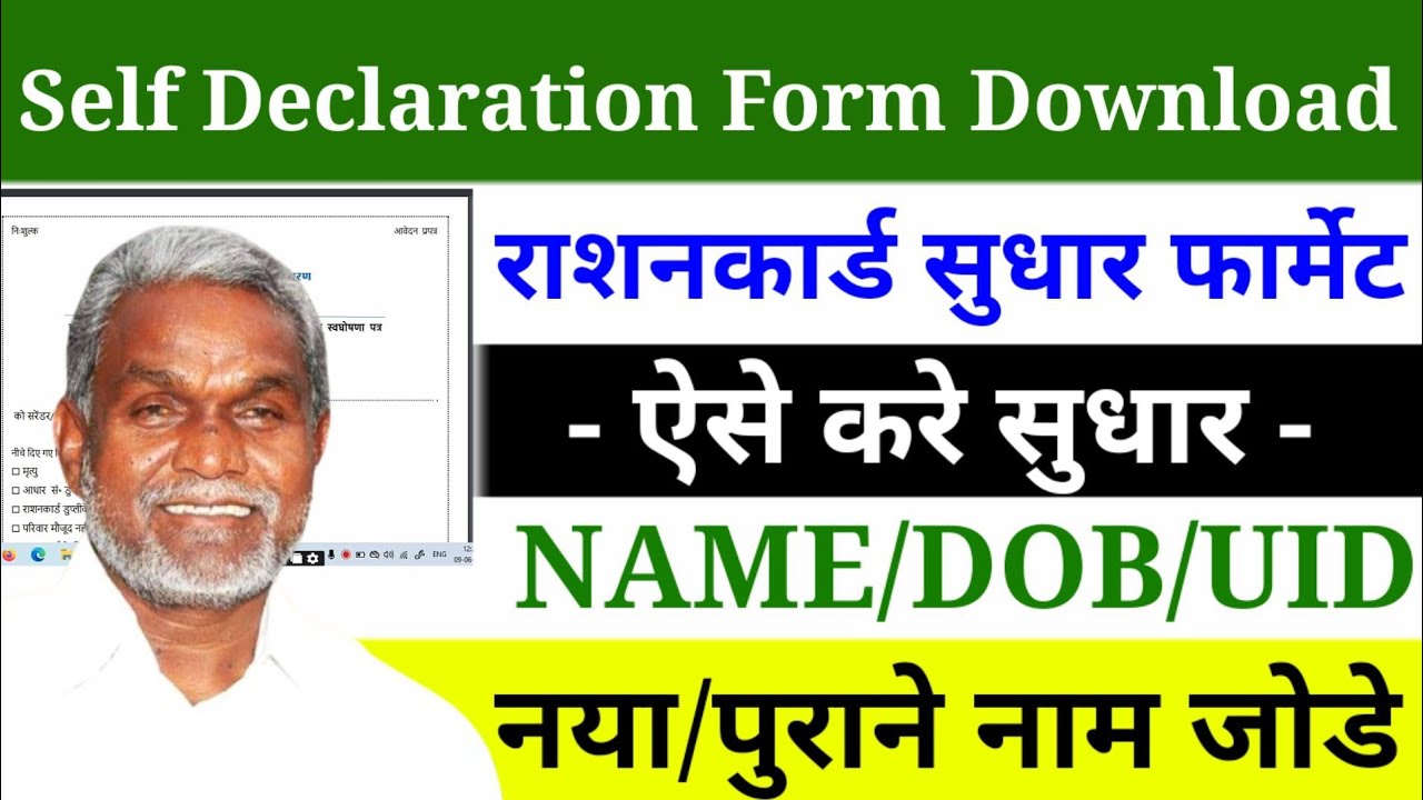 Ration card Self Declaration Form Download, राशनकार्ड में सुधार कैसे ...