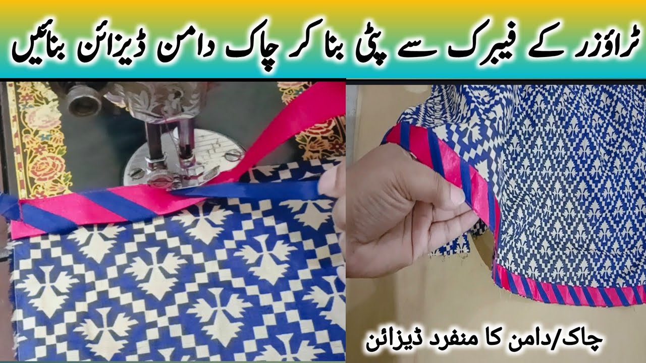 Chak/daman design with handmade patti/kameez ke chalk/daman py ...