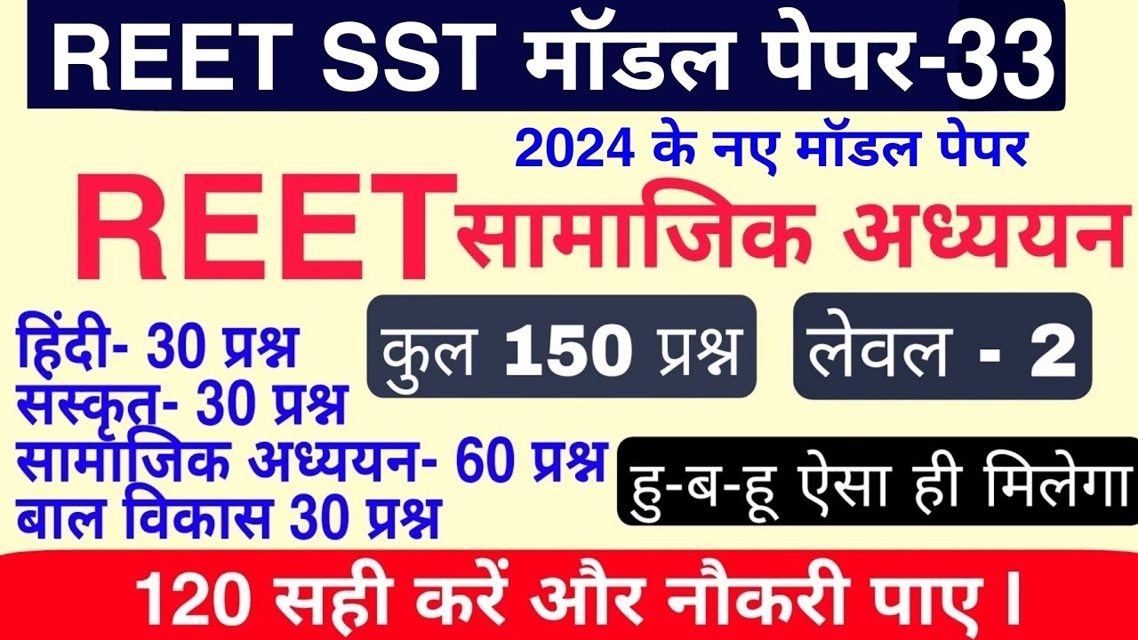 Reet SST level 2 model paper | Reet model Paper | Reet SST model paper ...