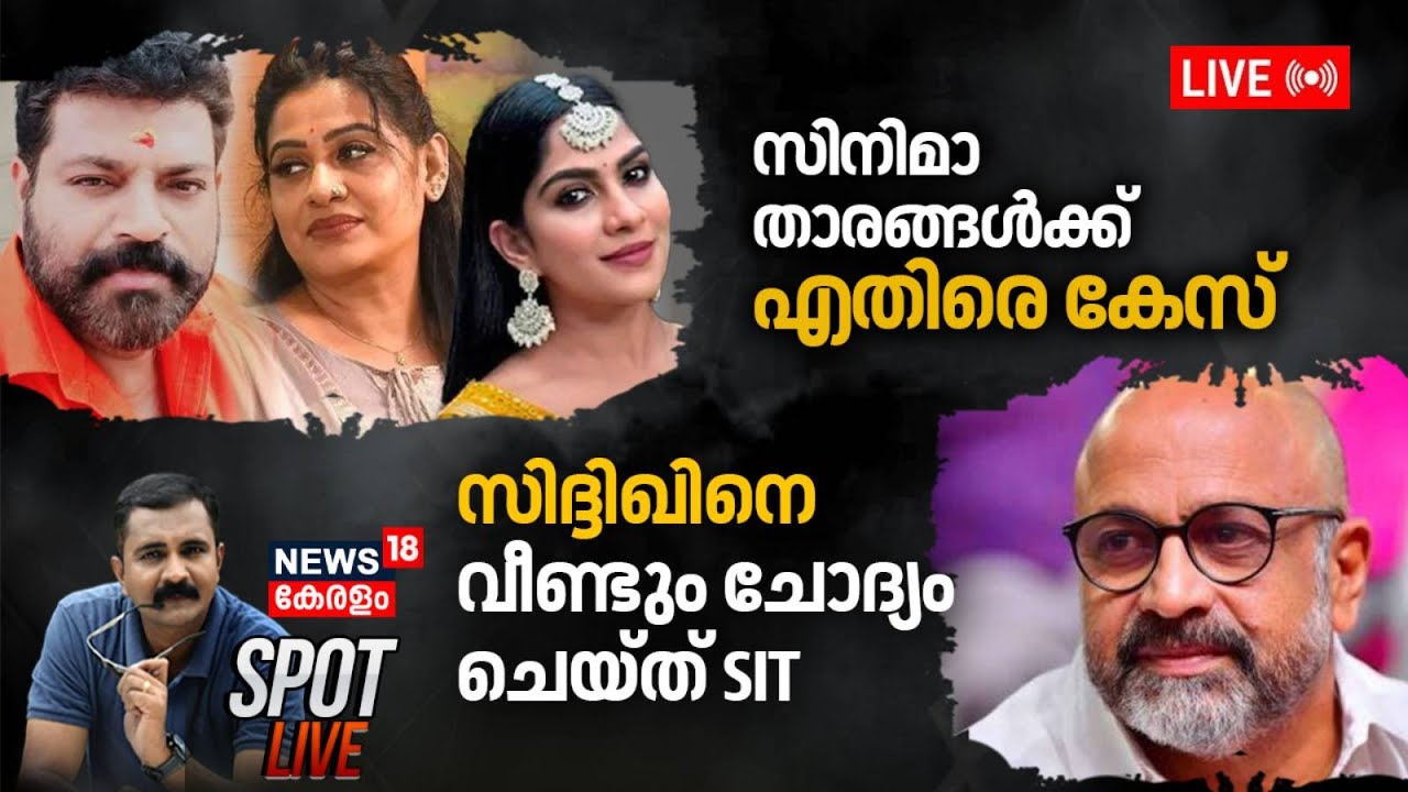 SPOT LIVE | Case Against Actress Swasika And Beena Antony | Actor ...