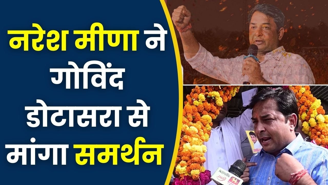 Deoli-Uniara से निर्दलीय प्रत्याशी Naresh Meena ने कैमरे पर बताई टिकट ...