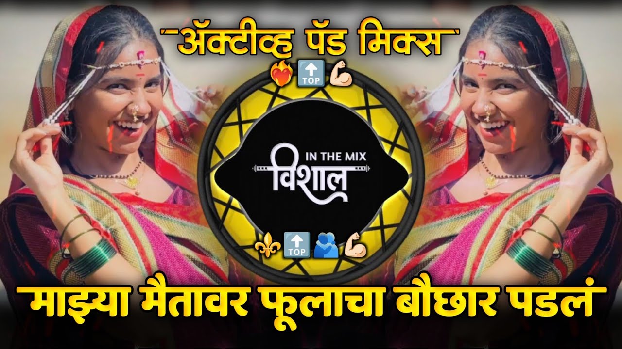 माझ्या मैतावर फुलांचा बौछार पडलं | Mazya Maitavar Fulancha Bouchhar ...