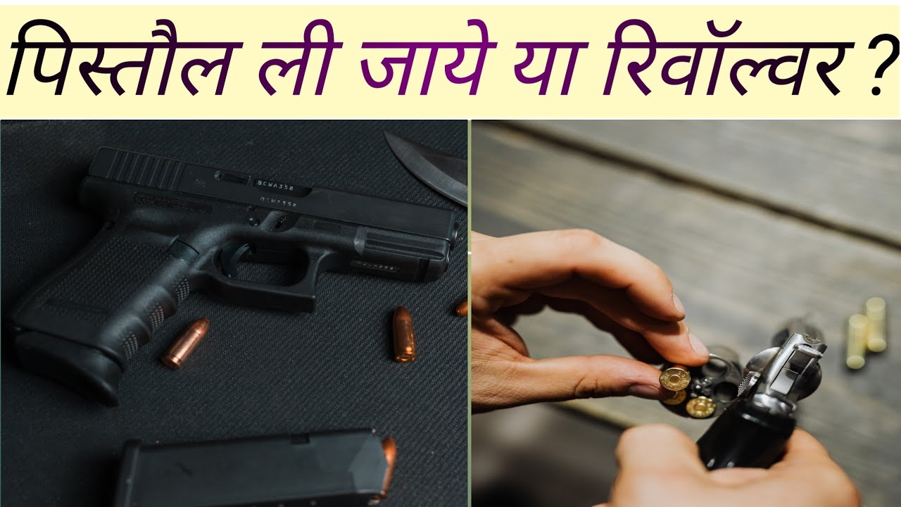 Pistol Vs Revolver Difference Between Pistol And Revolver Which One Is pistol-vs-revolver-difference-between-pistol-and-revolver-which-one-is