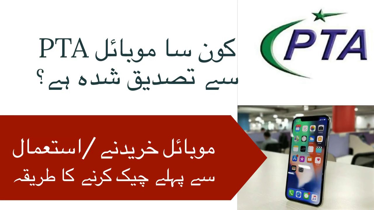 How To Check Your Mobile Is Registered With PTA | PTA Mobile ...