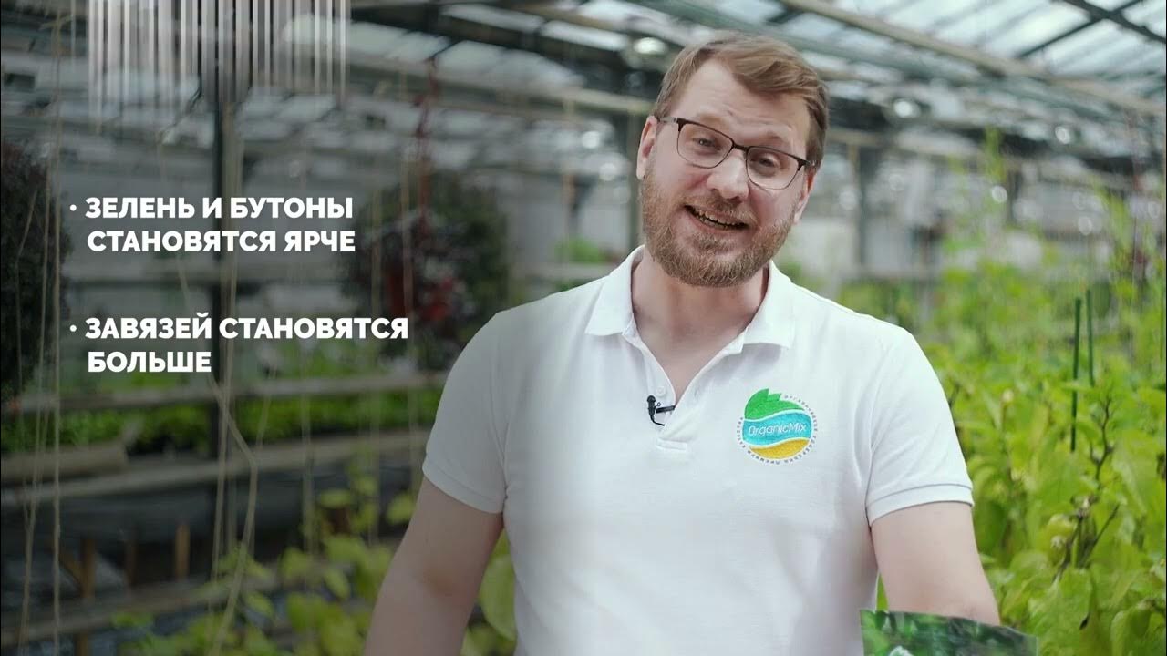Органик Микс Магний для органического земледелия - YouTube