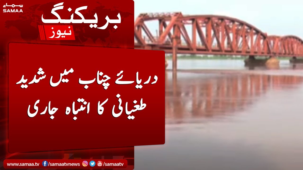 Flood in Chenab River engulfs low-lying areas of Multan | Breaking News ...