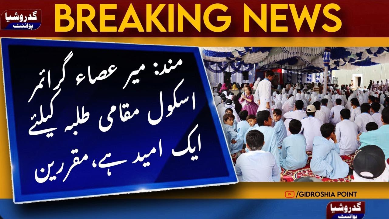 Mand Balochistan | Educational Program |Grammar school Redeeg | Report ...