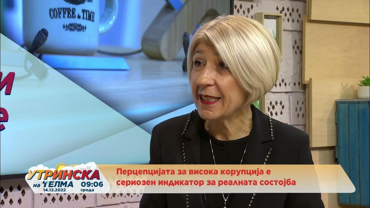 ДА СИ КАЖЕМЕ Слаѓана Тасева Битката со корупцијата лет во место Youtube