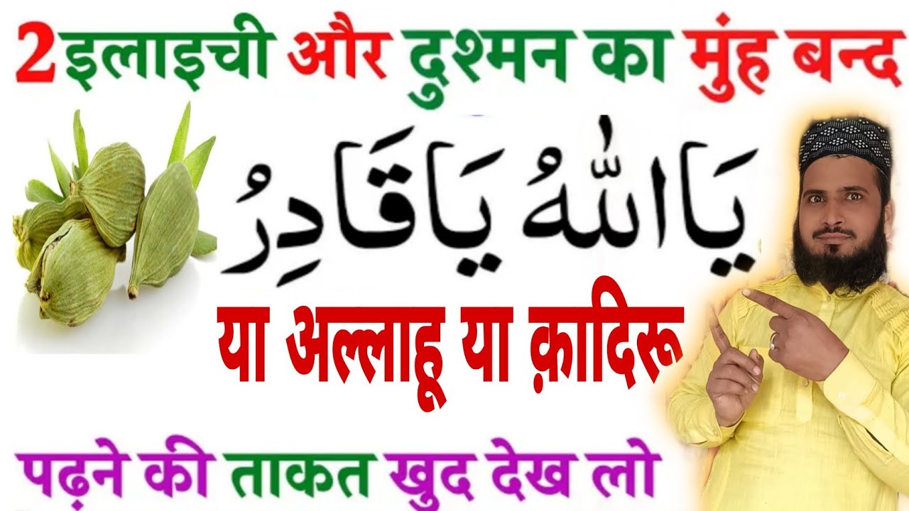 Benefits Of Reading Ya Allahu ya Qadiru 41Times | Of Allah-Most ...