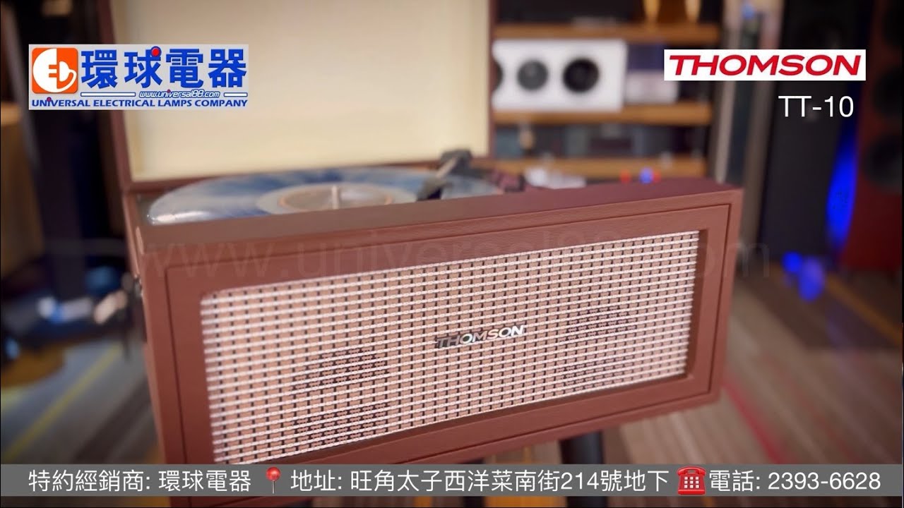 THOMSON TT10 Hi Fi Turntable 黑膠唱盤音響 - YouTube