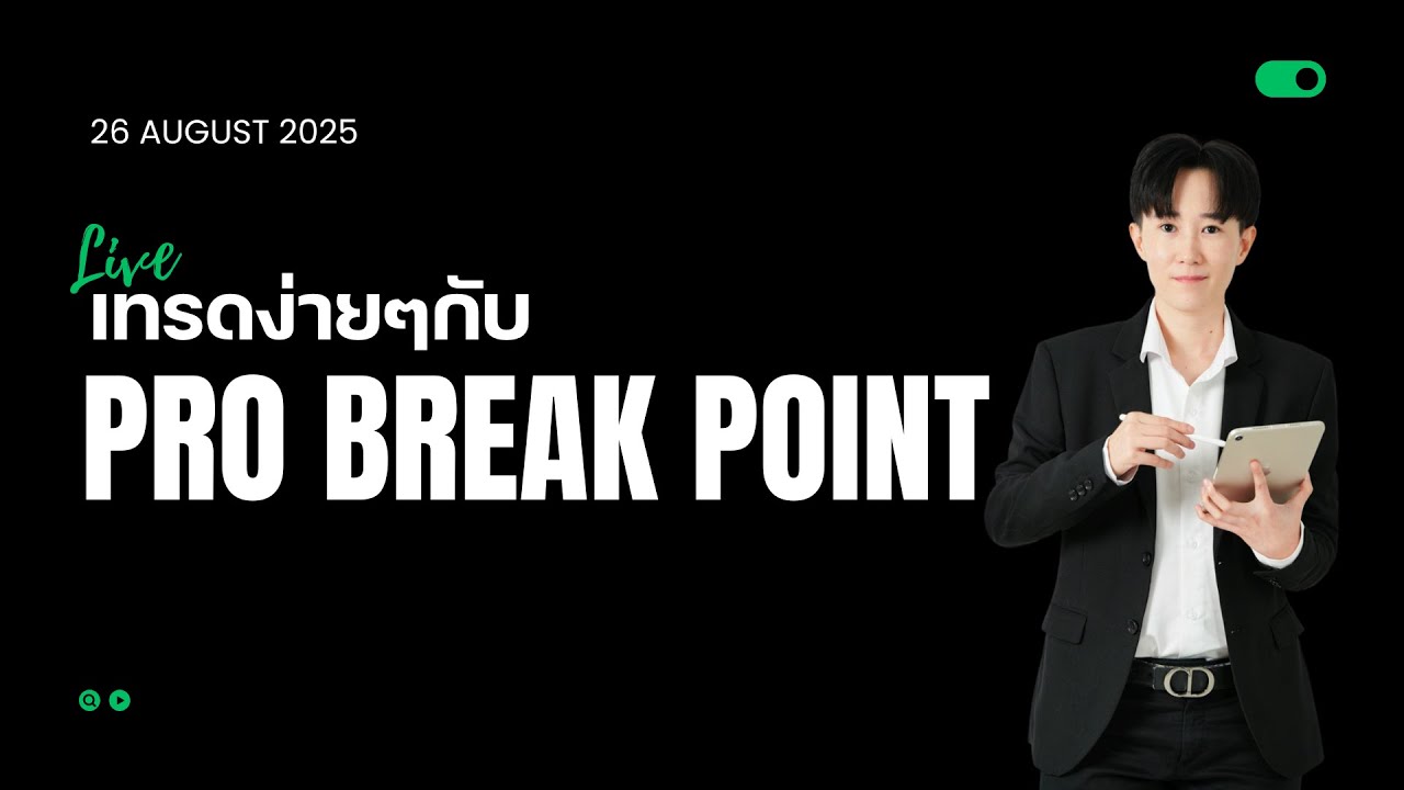 เทรดง่ายๆกับ Pro Break Point - YouTube