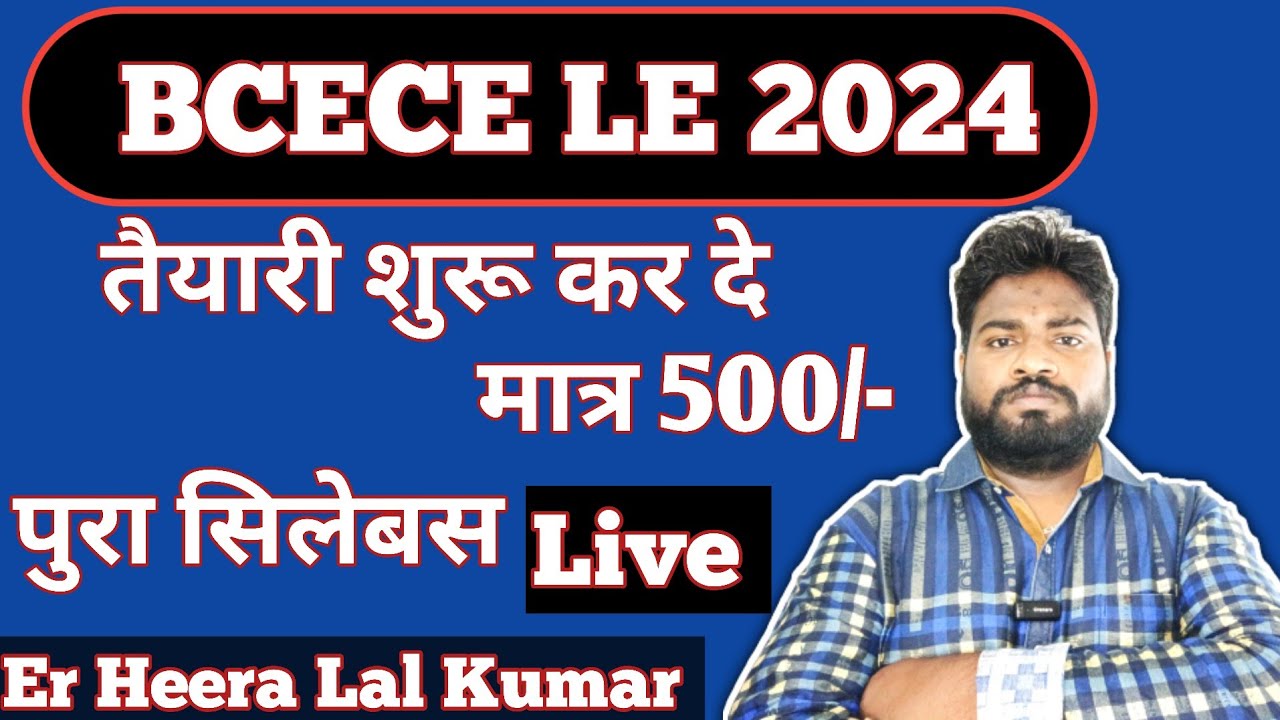 Bcece Le 2024 Full Preparation।।How To Preparation Bcece Le 2024 ...