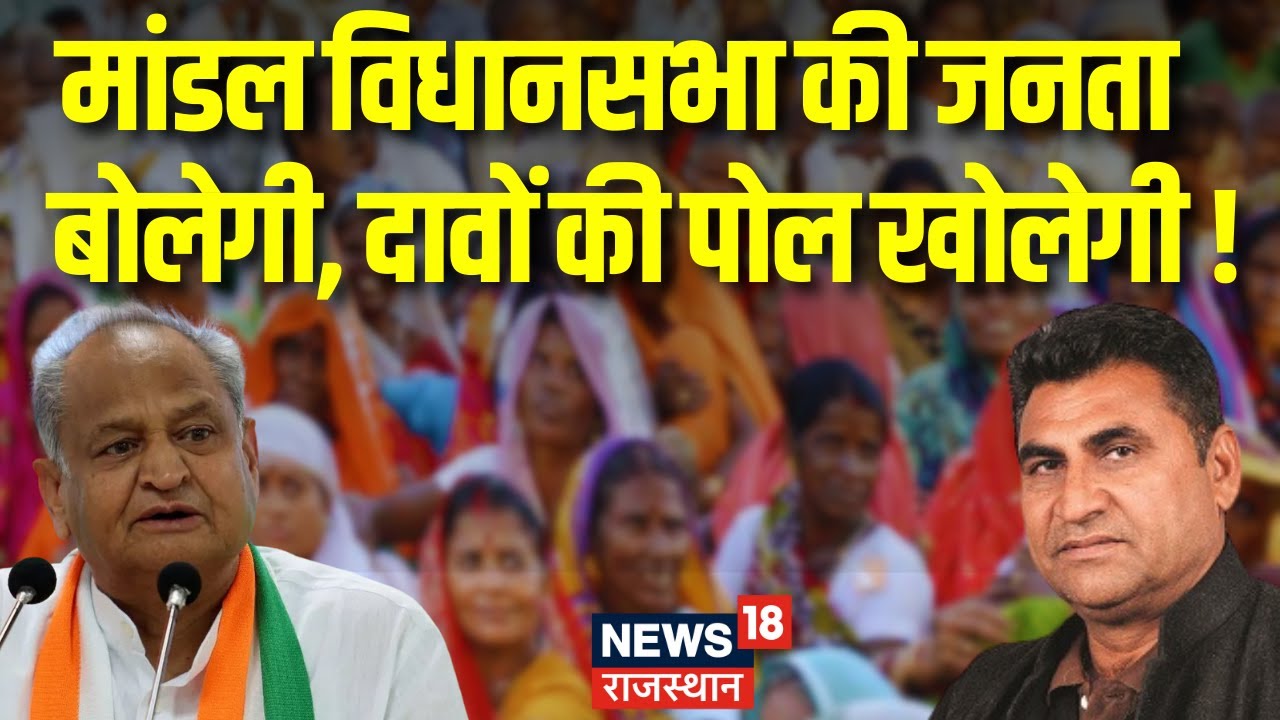 Chunavi Chaupal: Mandal Vidhan Sabha क्षेत्र में सबसे बड़ी सियासी चर्चा ...