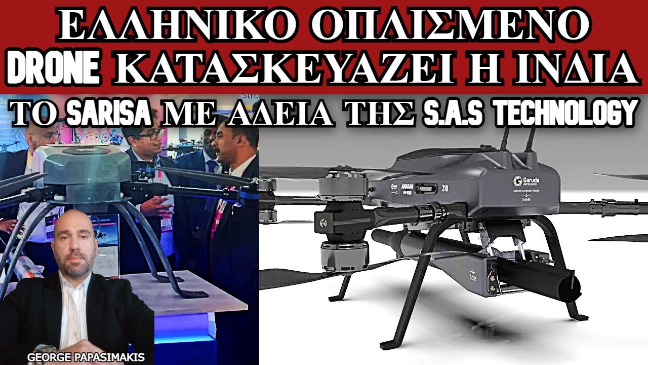 Ελληνικό οπλισμένο drone κατασκευάζει η Ινδία με άδεια Ελληνικής ...