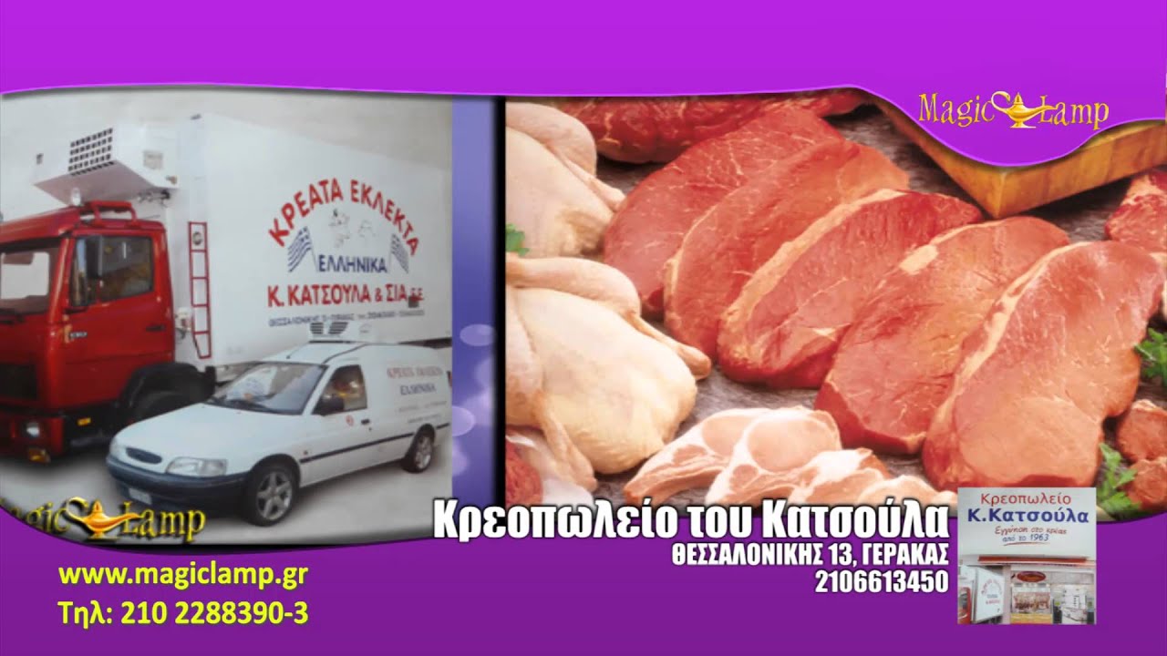 Κρεοπωλείο του Κατσούλα | Κρεοπωλείο Γέρακας,κοτόπουλα,γουρουνοπούλα ...