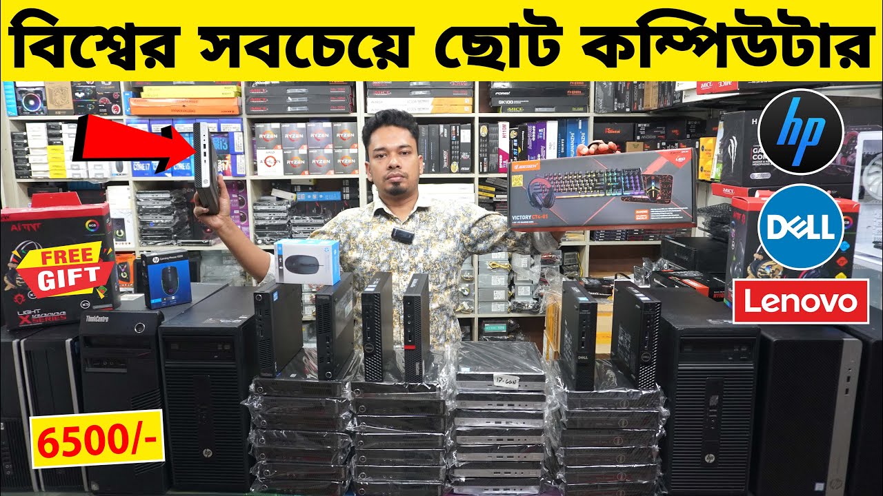 বিশ্বের সবচেয়ে ছোট পিসি 🔥 ৬৫০০/- টাকায় | Mini Brand PC Price In ...