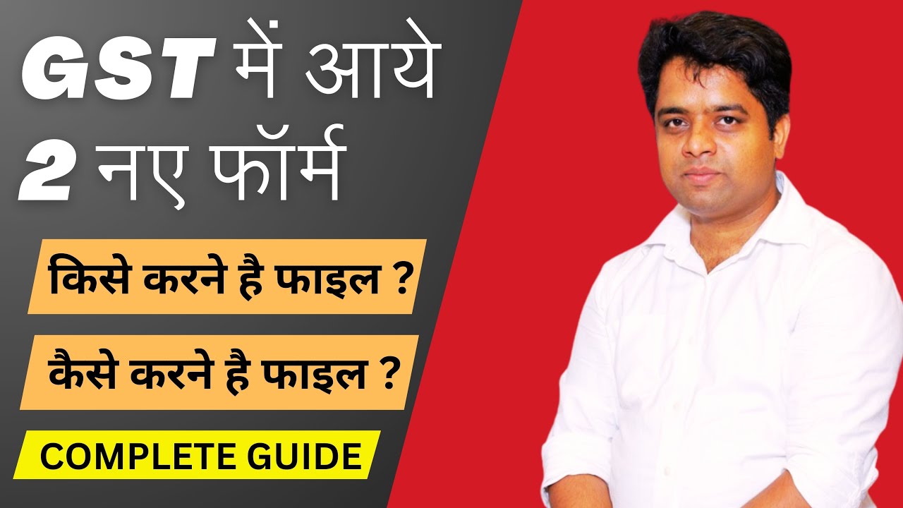 New GST Forms Notified | GST में आये 2 नए फॉर्म | किसे करने है फाइल ...