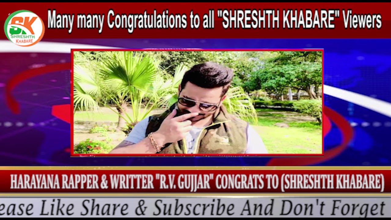 HARAYANA RAPPER & WRITTER R.V. GUJJAR CONGRATS TO SHRESHTH KHABARE ...