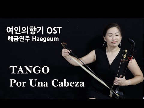 TANGO-Por Una Cabeza I Scent of a Woman I Korean Fiddle I Haegeum - YouTube
