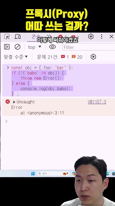프록시 객체는 도대체 어디에 쓰는 걸까(ES2015 Proxy) - YouTube