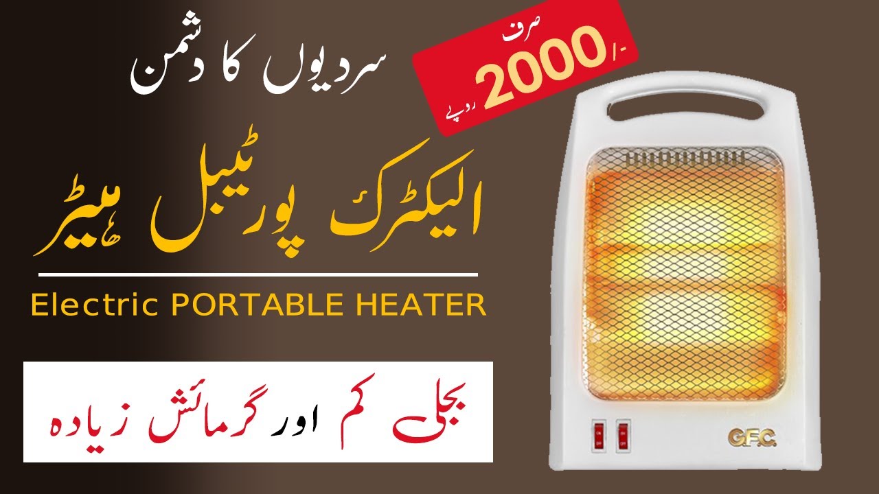 Portable Halogen Room Heater | Room Heater Price in Pakistan | Electric ...