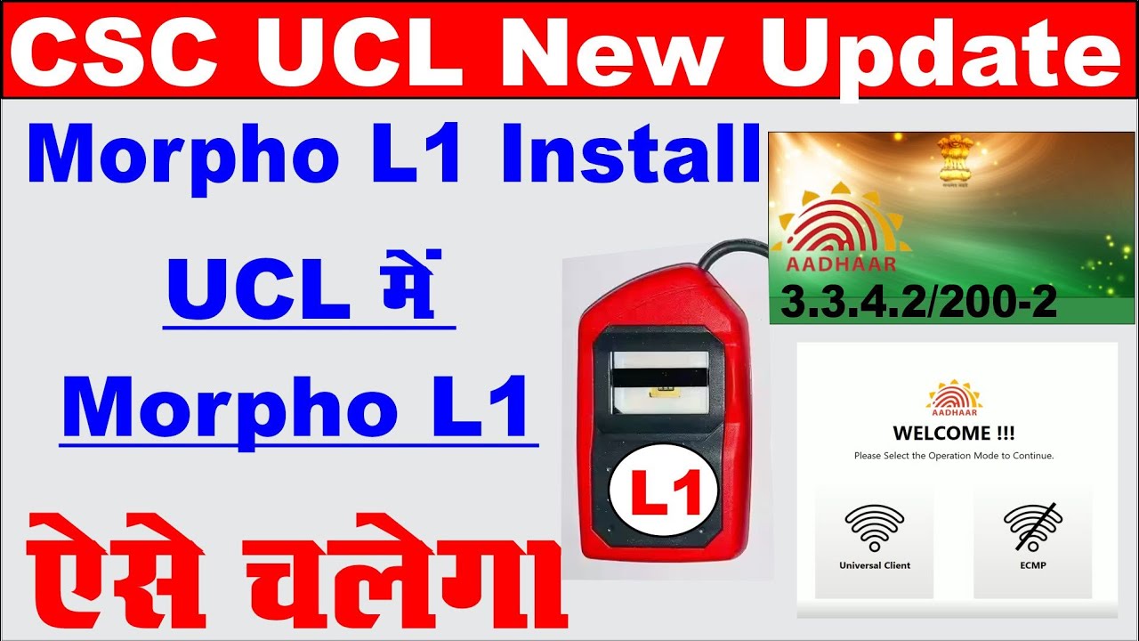 UCL Morpho L1 Install I UCL Morpho Working Fine I Adhar Ucl L1 Install I ucl मे morpho L1 कैसे ...