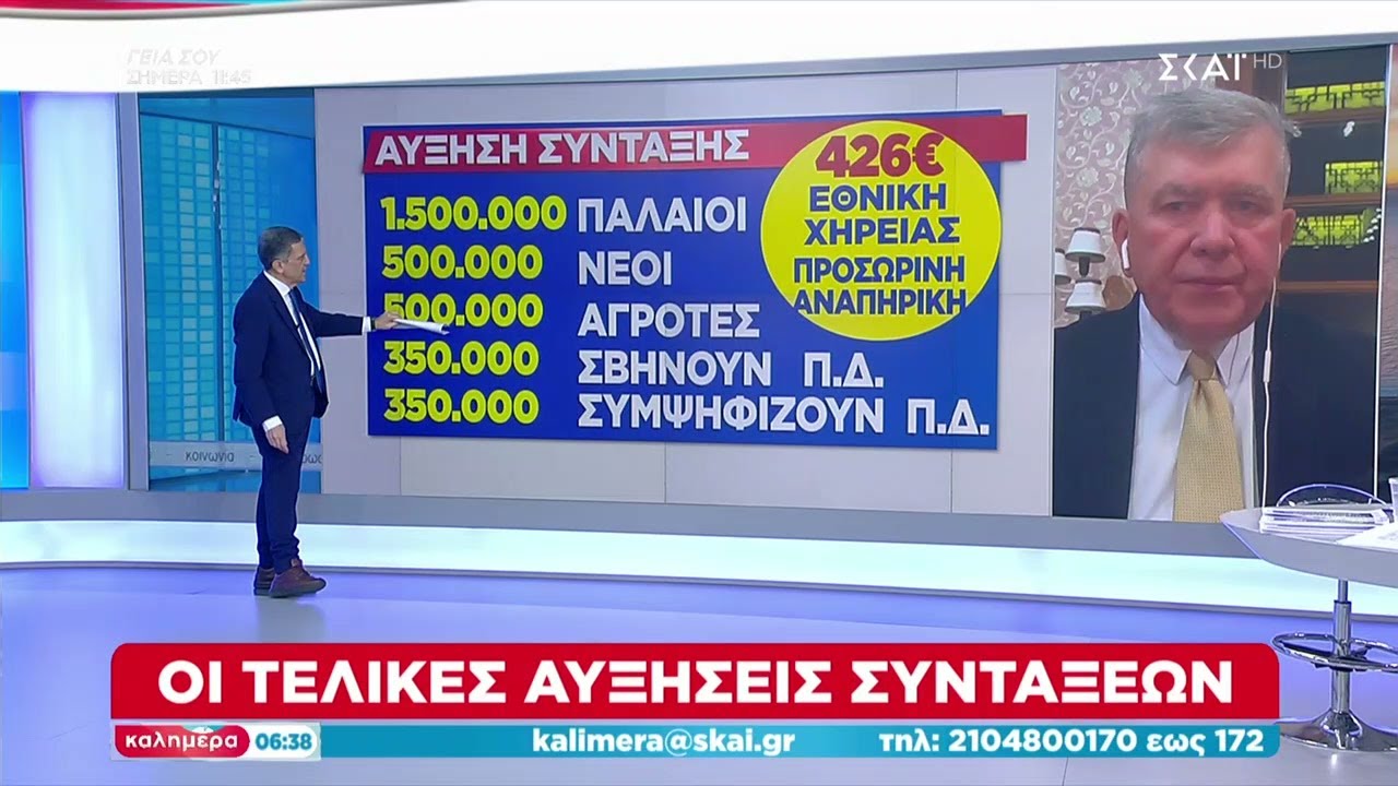 Συνταξιούχοι: Οι τελικές αυξήσεις για το 2024 και τα επιδόματα που θα ...