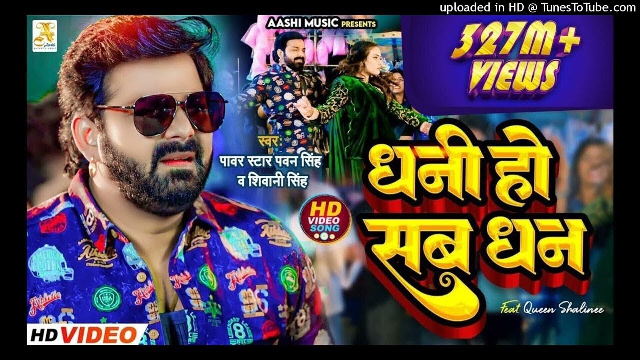 4K Video - Pawan Singh - धनी हो सब धन | Shivani Singh | Dhani Ho Sab Dhan | Bhojpuri Song 2023 ...