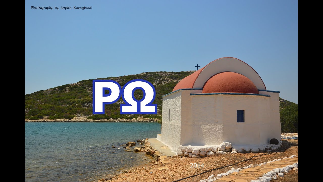 ΡΩ ΔΩΔΕΚΑΝΗΣΑ-Ro, the Dodecanese - YouTube