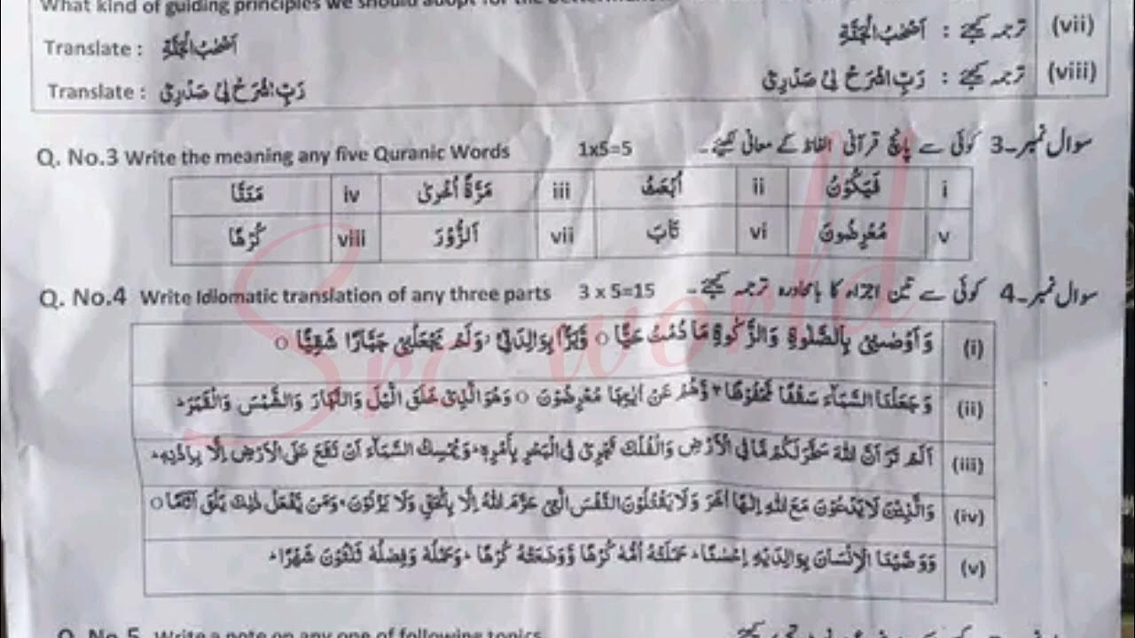 9th class tarjuma tul Quran DGK group 2 paper 2024 9th tarjama tul ...