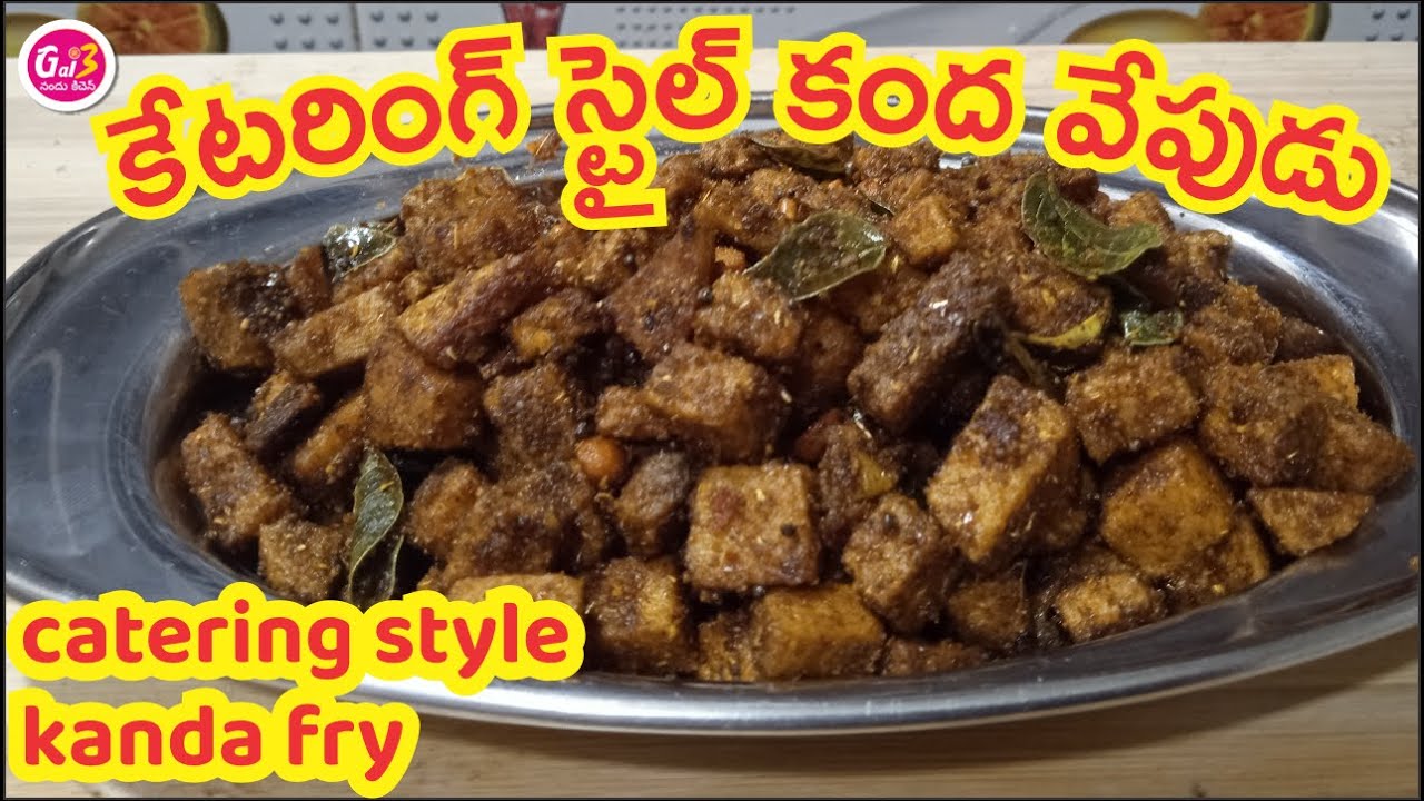 Catering Style Kanda Vepudu in Telugu | Gayathri Nandu Kitchen - YouTube