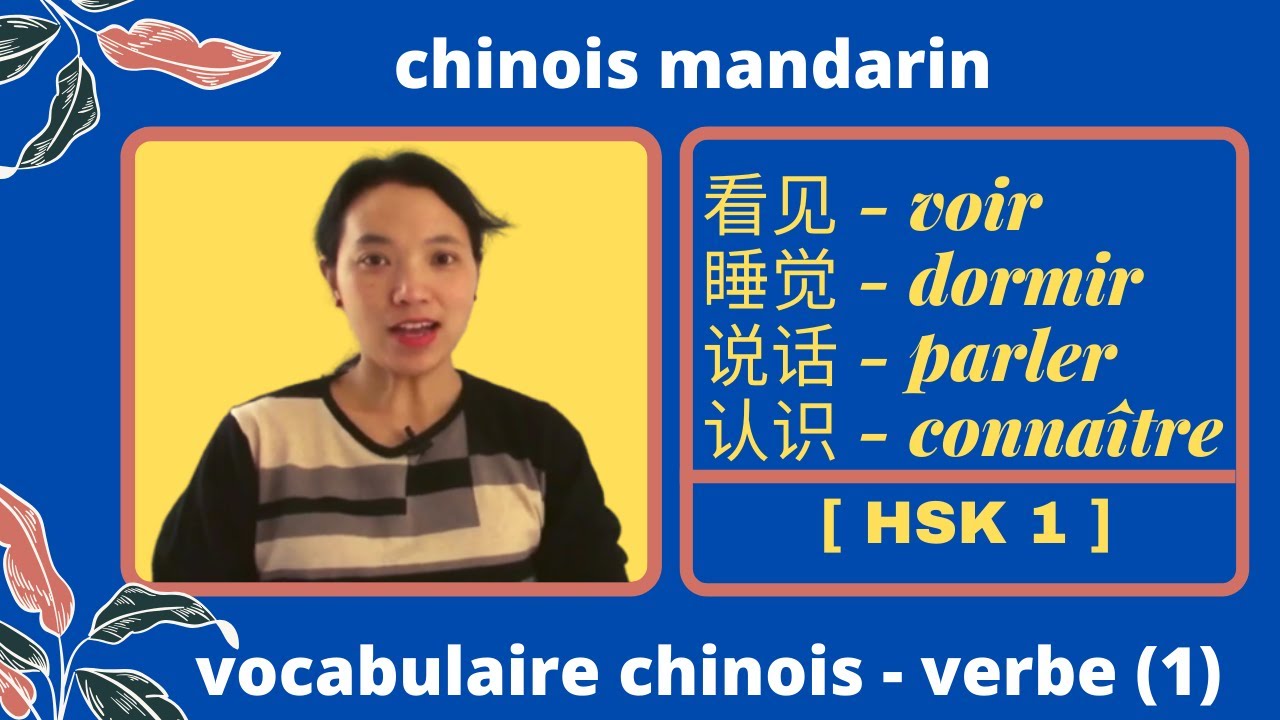 Cours de chinois HSK 1 - les verbes - 看见 睡觉 说话 认识 - YouTube