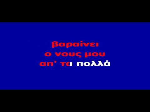 KARAOKE ADAM Να Μ Αγαπάς PAYLOS SIDHROPOYLOS EPEJERGASIA HXOY KVSTAS ...