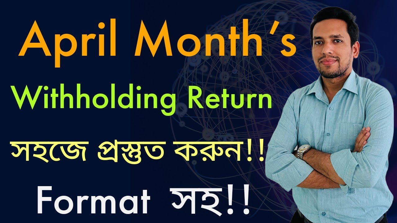 Withholding Return for April Month | এপ্রিল মাসের উৎসে করের রিটার্ন ...