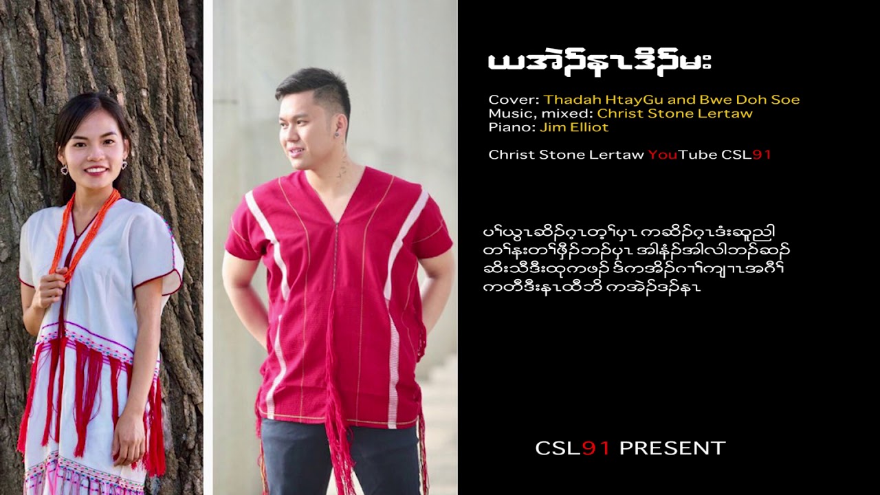 Karen song Yer Eh Na Doh Ma Cover by Thadah HtayGu & Bwe Doh Soe - YouTube