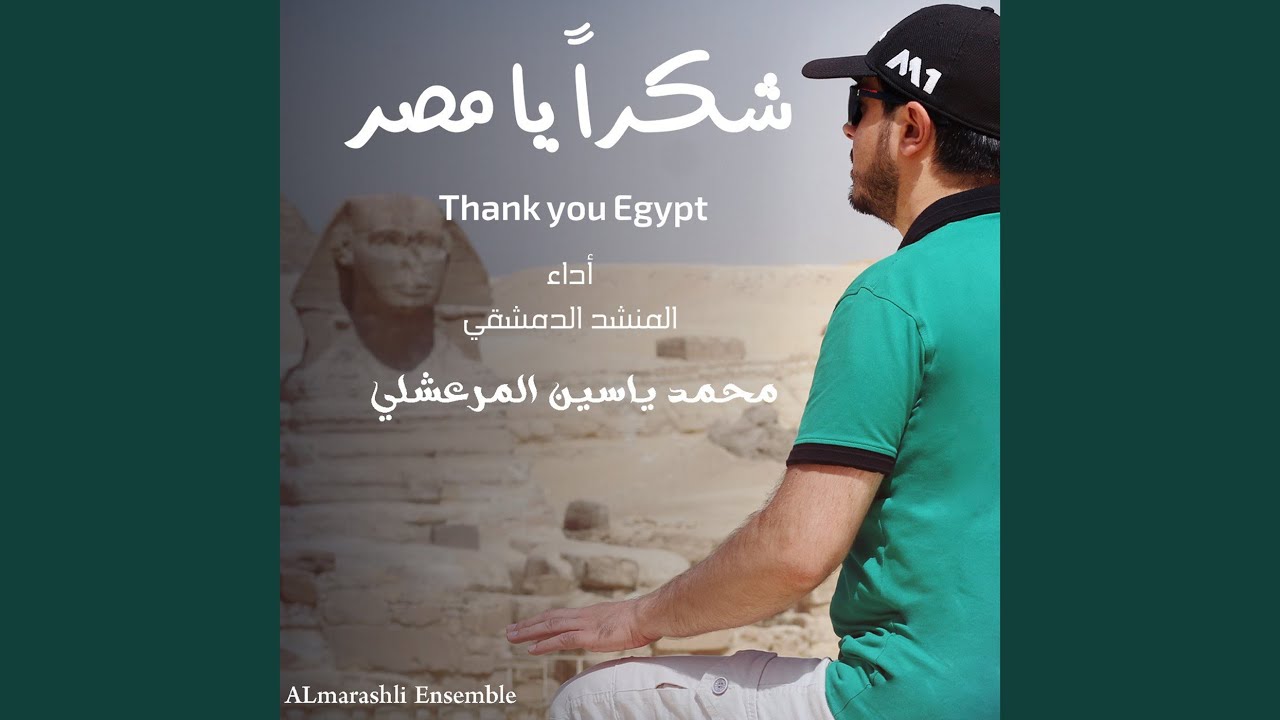 Thank You Egypt - YouTube