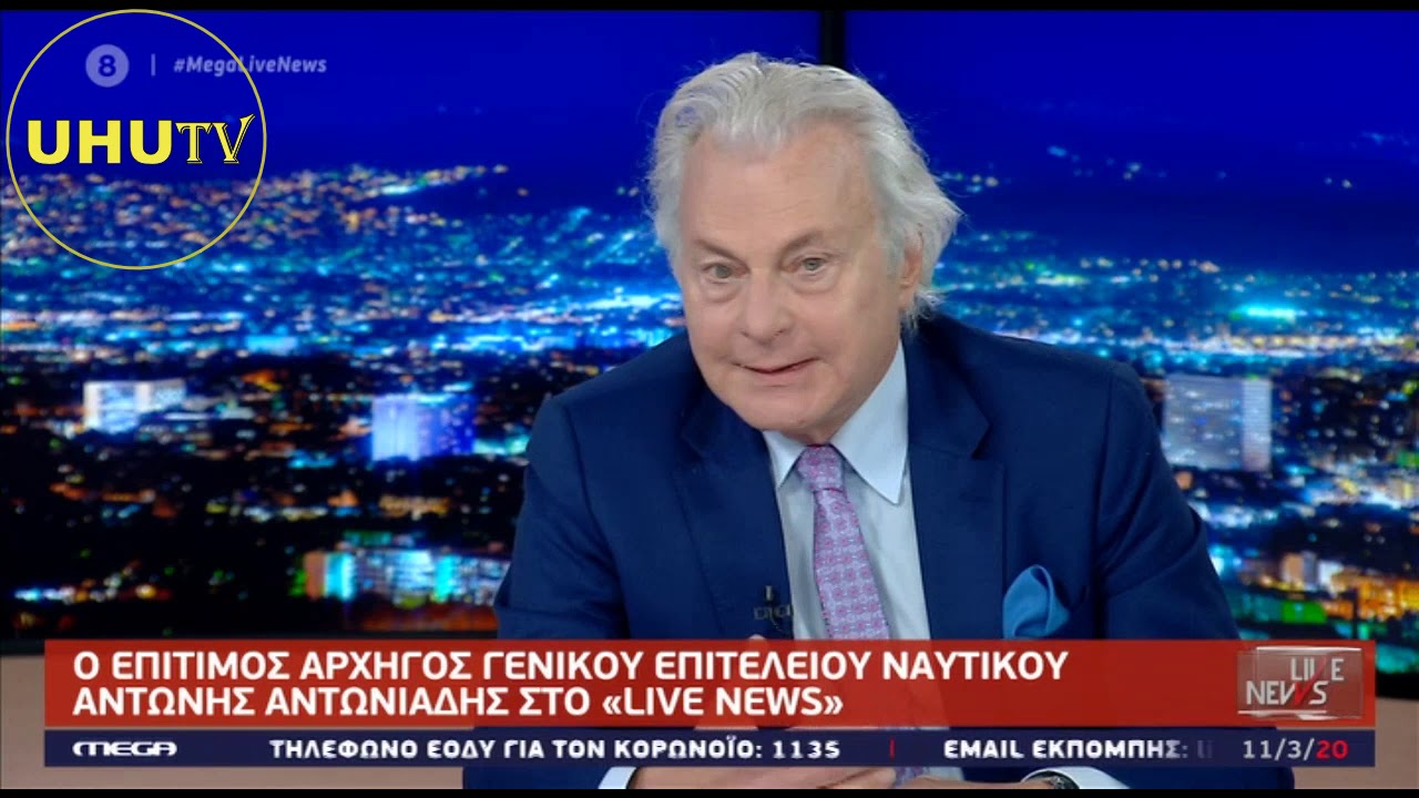 Επίτιμος Αρχηγος Γ.Ε.Ν. Κύριος Αντωνιάδης Αντώνης τι λέει για τις ...