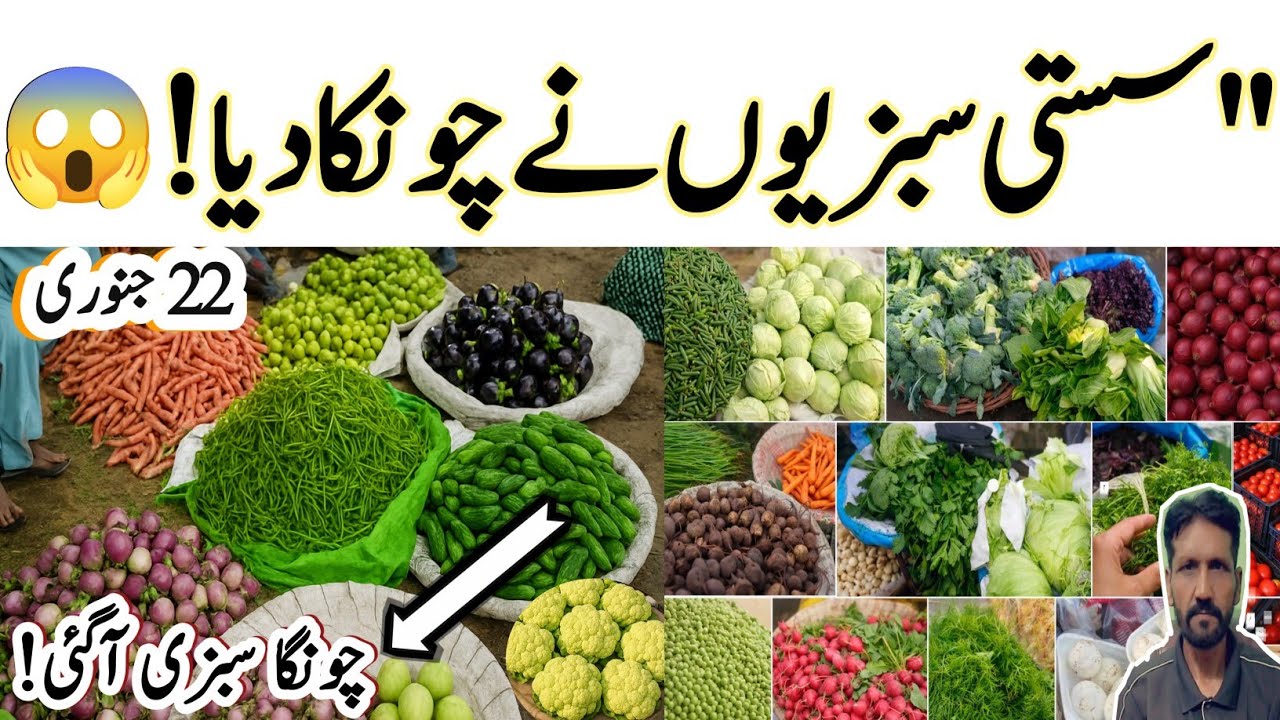 "Vegetable Prices Crash 😱 | Cheap Sabzi Shock | Chonga Update | Today ...