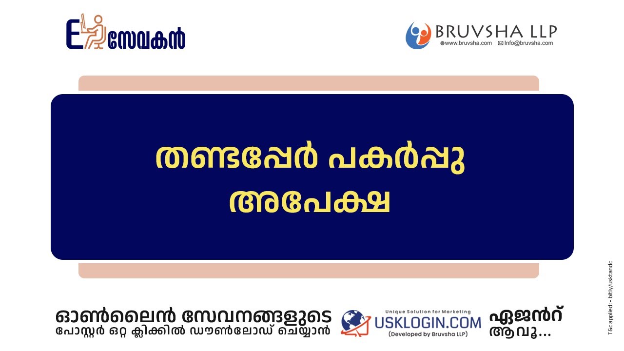 HOW TO GET THANDAPER CERTIFICATE MALAYALAM REGISTRATION DEPARTMENT ...