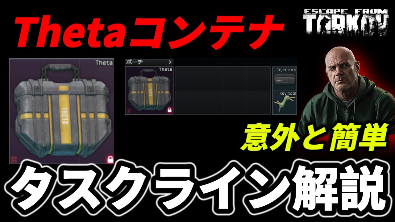 【タルコフ】Thetaコンテナ獲得タスクライン紹介＃EFT #Tarkov - YouTube